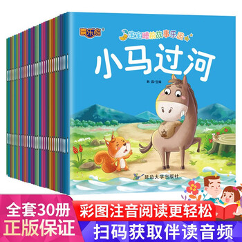 宝宝睡前故事乐园（套装全30册）彩图注音版 手机扫码有声伴读 大图大字 精美插图[0-6岁]