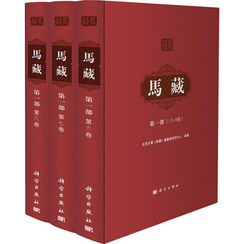 马藏·第1部(6-8) 图书