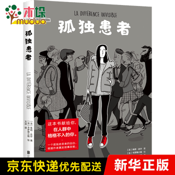孤独患者