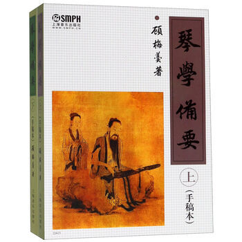 琴学备要(上下)(手稿本)