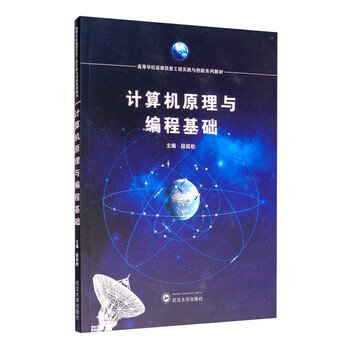计算机原理与编程基础
