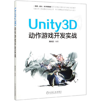 Unity3D动作游戏开发实战