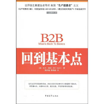 回到基本点【正版图书】