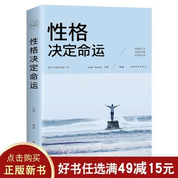 性格决定命运 单本正版包邮 成功励志心理学修养书籍正能量成功创业书籍智慧养生书【99元10本书】