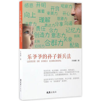 乐爷爷的孙子新兵法