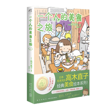 一个人的美食之旅
