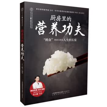 厨房里的营养功夫 左小霞