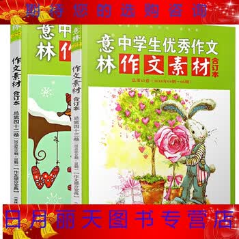 现货【1共6】意林作文素材合订1年第5/5/5/55/56卷+17年杂志初高中生课外阅读书籍青年读者