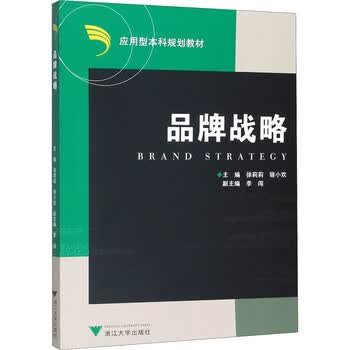 品牌战略