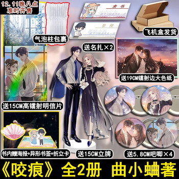 【印特签】咬痕（全二册）完结曲小蛐著 晋江都市言情红文 别哭 他最野了同类型作品飞机盒\x0a