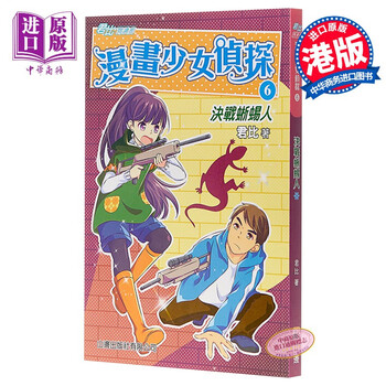 决战蜥蜴人(6) 港台原版 漫画书 故事书 儿童阅读