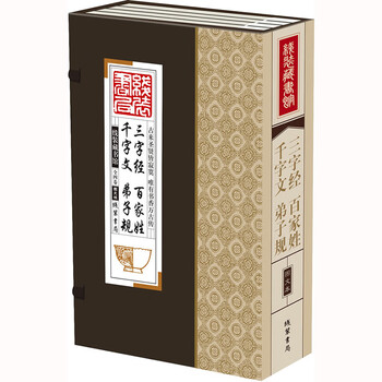 【图文本】正版 三字经百家姓千字文弟子规全4册