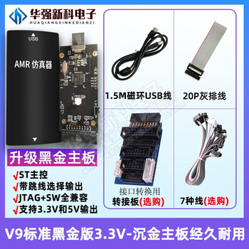 JLINK V9 仿真下载器兼容STM32 AMR开发V8 V9烧录编程器黑金隔离 V9标准版【黑金版】(3.3V) 黑色沉金主板 标配+转接 ...