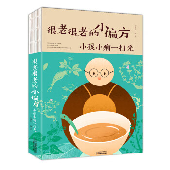 很老很老的小偏方  小孩小病一扫光 宋敬东
