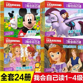 【系列自选】迪士尼我会自己读系列全套 第1-8级 儿童分级阅读认知书 3-8岁学前识字卡通故事绘本图画书 第1-4辑 全24册