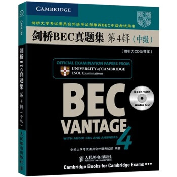 剑桥BEC真题集 (英)剑桥大学考试委员会外语考试部著 人民邮电出版社