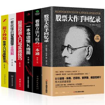 股票书籍全6册股票大作手回忆录+短线操盘实战技法入门基础知识新手炒股股市操盘融理财个人投资规划实战操盘