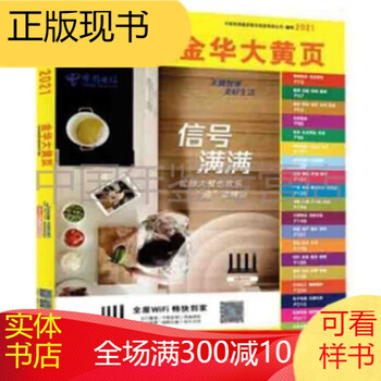 金华大黄页2021