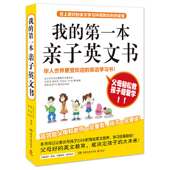 我的本亲子英文书(新版)