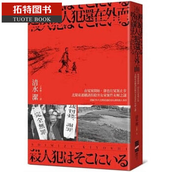 ?连续杀人犯还在外面由冤案开始 独步文化台版书籍 图书