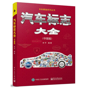 汽车标志大全 德国 法国 俄罗斯篇  汽车标志大全 英国 意大利 捷克篇 汽车标志大全 美国 瑞典 西班牙篇 汽车标志大全 日本 韩国 印度篇  汽车标志大全 中国篇 汽车标志大全:中国篇