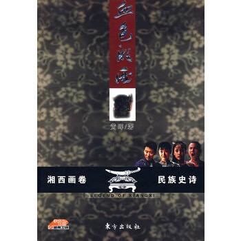 血色湘西