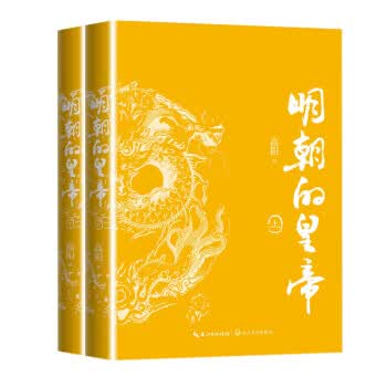 明朝的皇帝