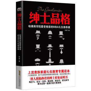 绅士品格