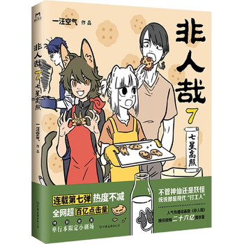 非人哉(7)
