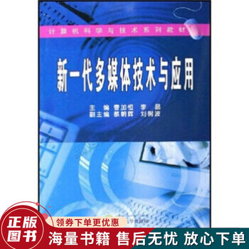 新一代多媒体技术与应用