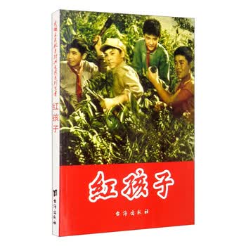 红孩子
