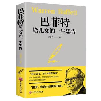 正版塔木德原版原著全集稻盛和夫给年轻人的忠告洛克菲勒写给儿子的38封信巴菲特给儿女的一生忠告思考致富 巴菲特给女儿的一生忠告【9.9单本】