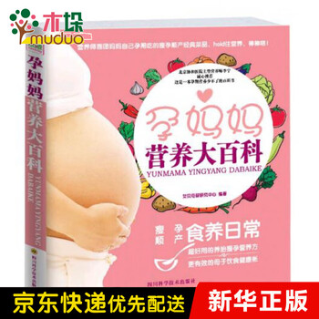 孕妈妈营养大百科