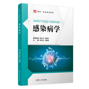 感染病学（博学·临床医学系列）