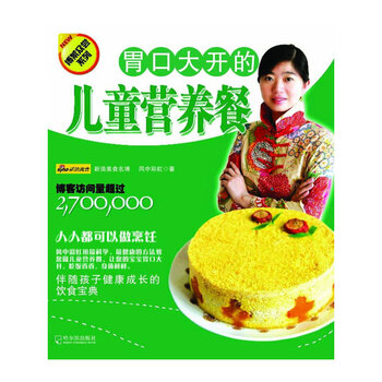   儿童营养餐9787807539032哈尔滨