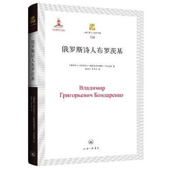 俄罗斯诗人布罗茨基/上海三联人文经典书库