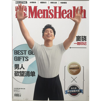 时尚健康男士版（2020年12月号）