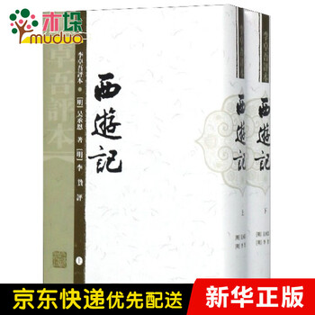 西游记(上下李卓吾评本)(精)