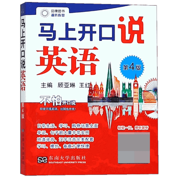 马上开口说英语(第4版)