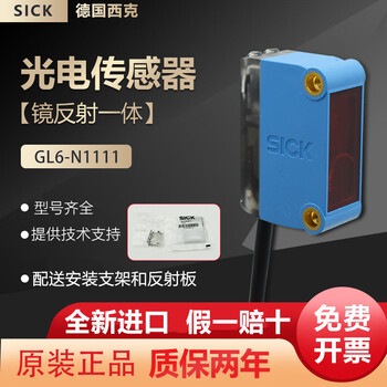 镜面反射光电开关GL6-N1112 N1111 P1112 感应传感器 GL6-N1112_(配送反射板和支【图片 价格 品牌 报价】-京东