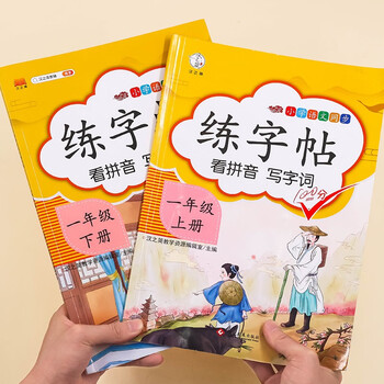 【年级可选】小学一年级二年级三四五六上册下册控笔训练字帖小学生儿童练字贴语文写字描红本部编人教版同步 【两本】1年级上册+下册