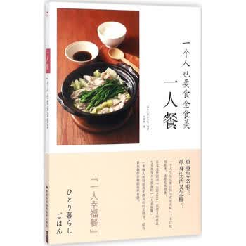 一人餐