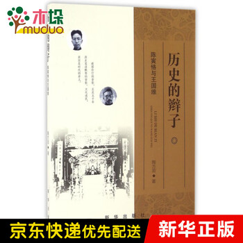 历史的辫子(陈寅恪与王国维)