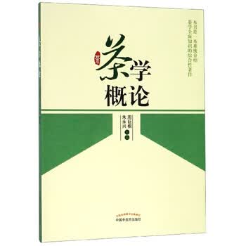 茶学概论