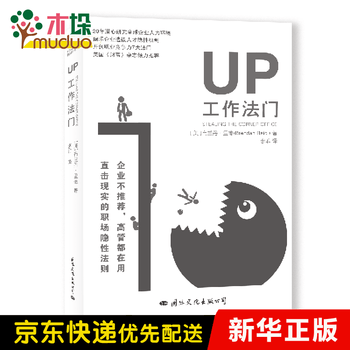 UP工作法门