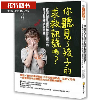 预售 你听见了孩子的求救讯号吗？台版书籍 图书