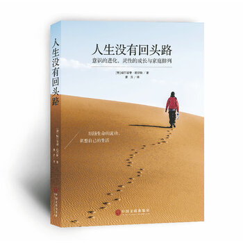人生没有回头路【正版图书】