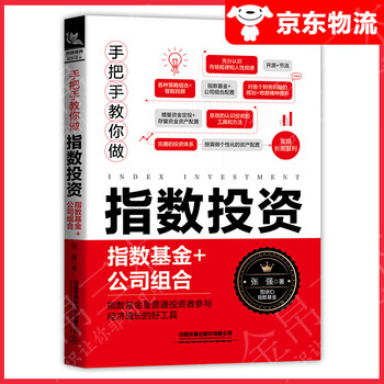 手把手教你做指数投资：指数基金+公司组合