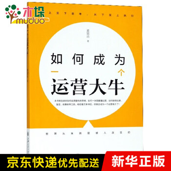 如何成为一个运营大牛