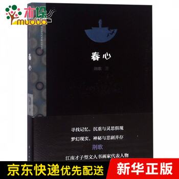 春心/半边渡当代中篇小说丛书